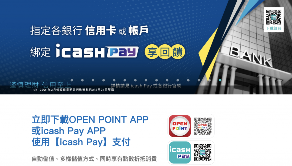 【專題報導】疫情下數位金融產業的發展 電子支付篇 – 電子商務時報