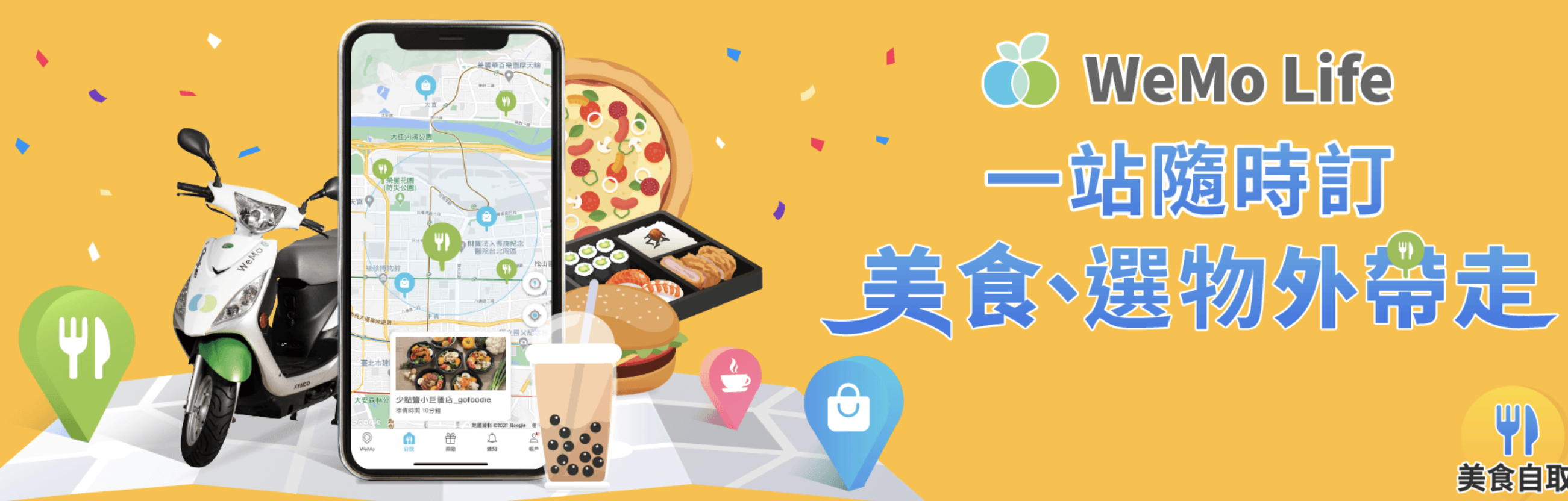 危機也是轉機？ WeMo Scooter突破重圍跨足海外 – 電子商務時報