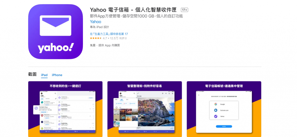 Yahoo奇摩信箱25周年App大改版 祭出5大功能及眾多福利 – 電子商務時報