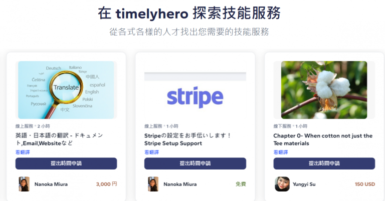 新創公司Timelyhero也擁抱AI 用ChatGPT翻譯72種語言！ – 電子商務時報