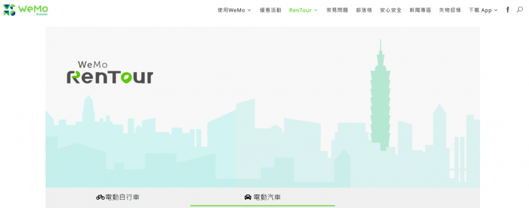 共享經濟商機無限 WeMo推「RenTour 旅途」發展多元載具共享平台 – 電子商務時報